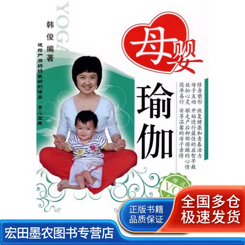 母婴瑜伽【好书】