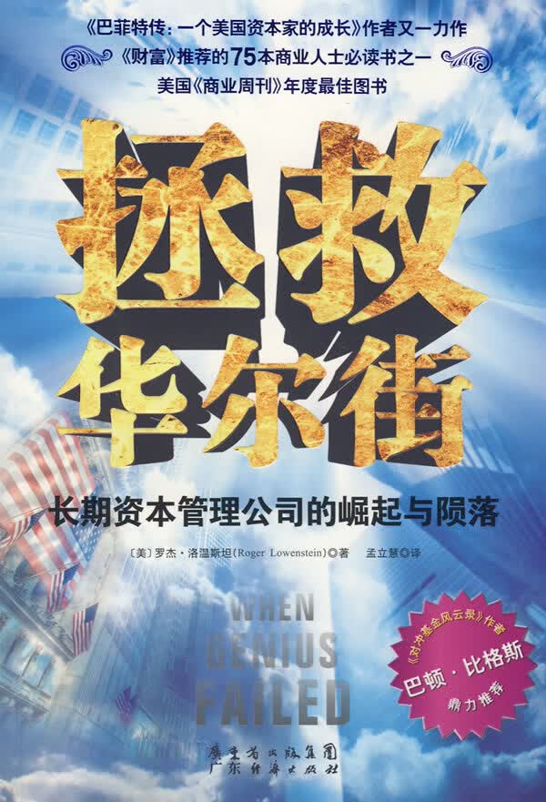 拯救华尔街 【，放心购买】