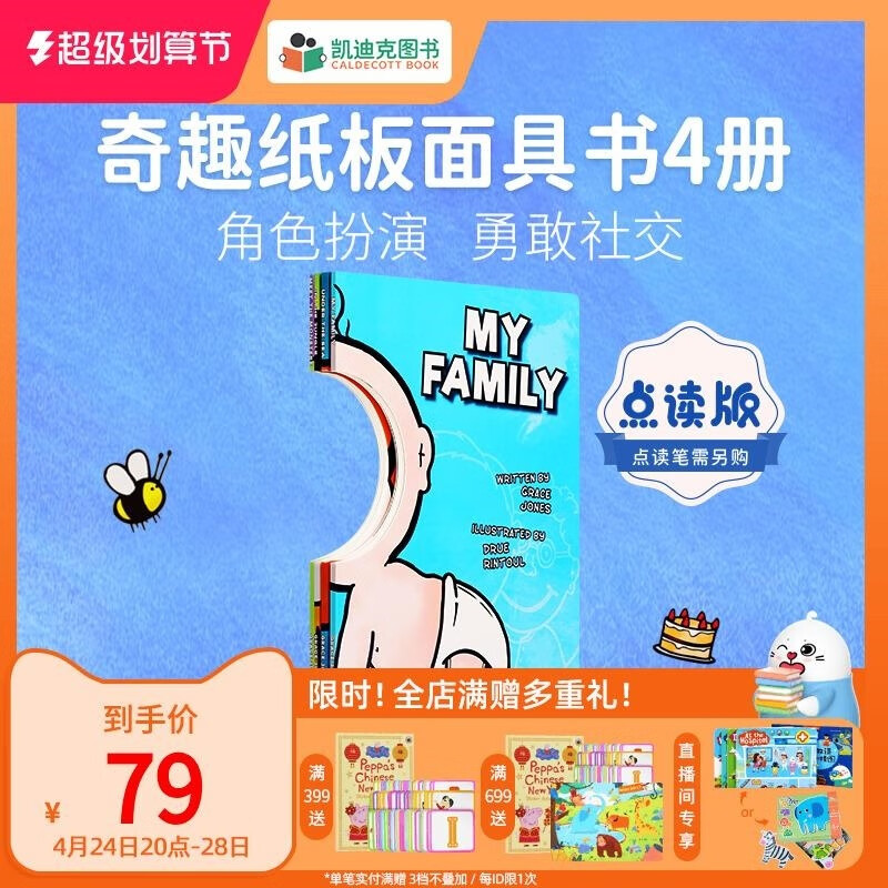 凯迪克 点读版 Funny Faces 面具书4册 英国进口 好 属性