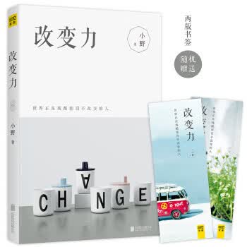 XJB 改变力/9787559612779/小野/北京联合出版公司/书籍