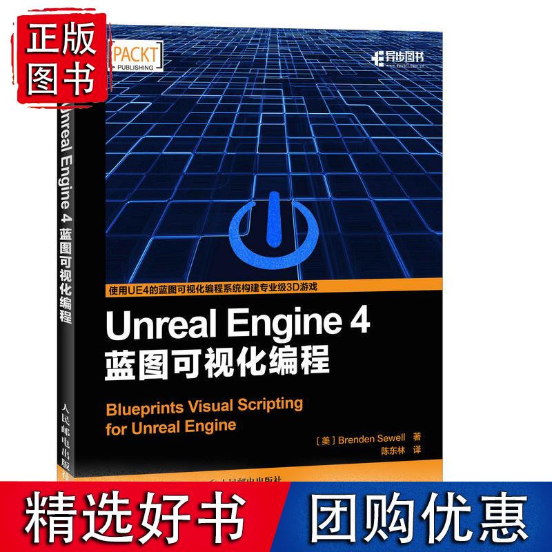 Unreal Engine 4蓝图可视化编程