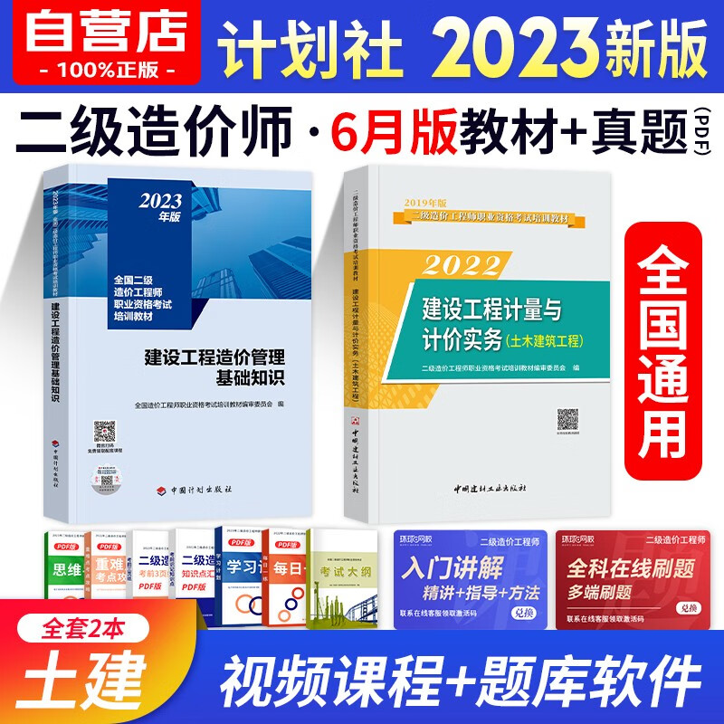 备考2024二级造价师2023教材 全国二造教材计划社基础知识+土木建筑工程2本套 通用版北京浙江广东四川江苏湖北河北上海天津江西安徽山东海南重庆