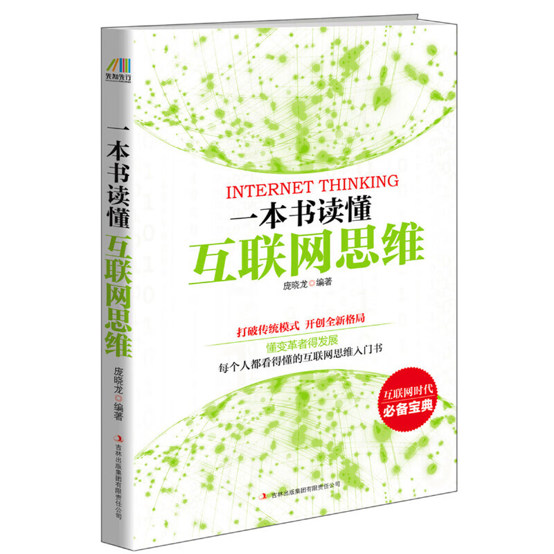 一本书读懂互联网思维