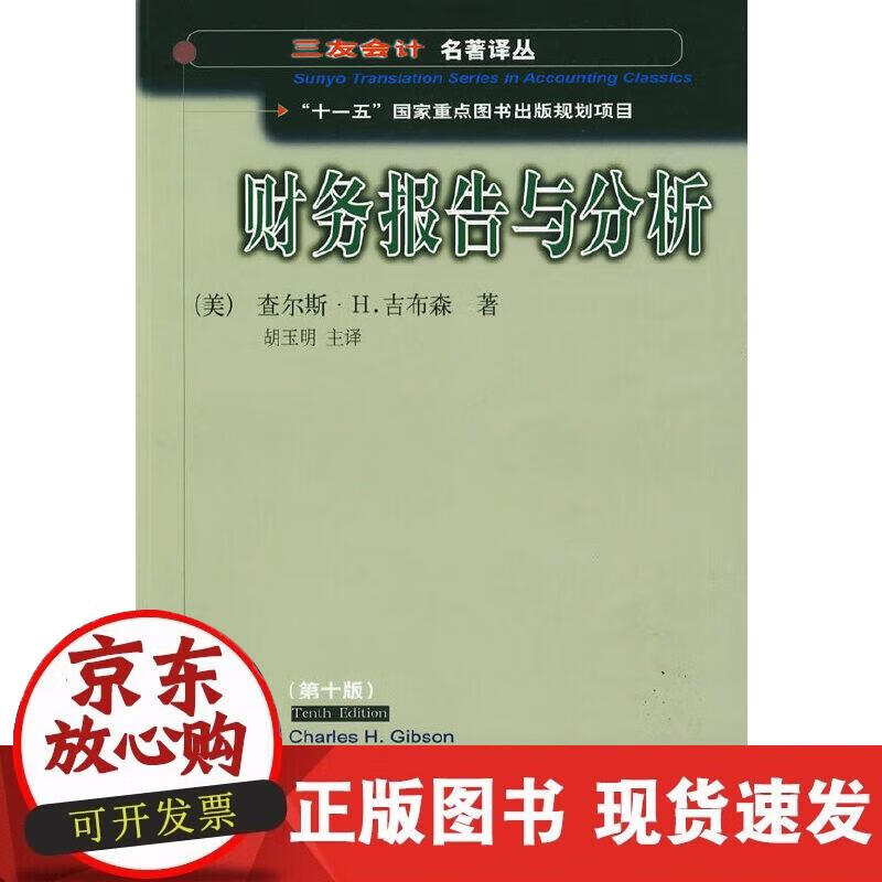 【现货】财务报告与分析