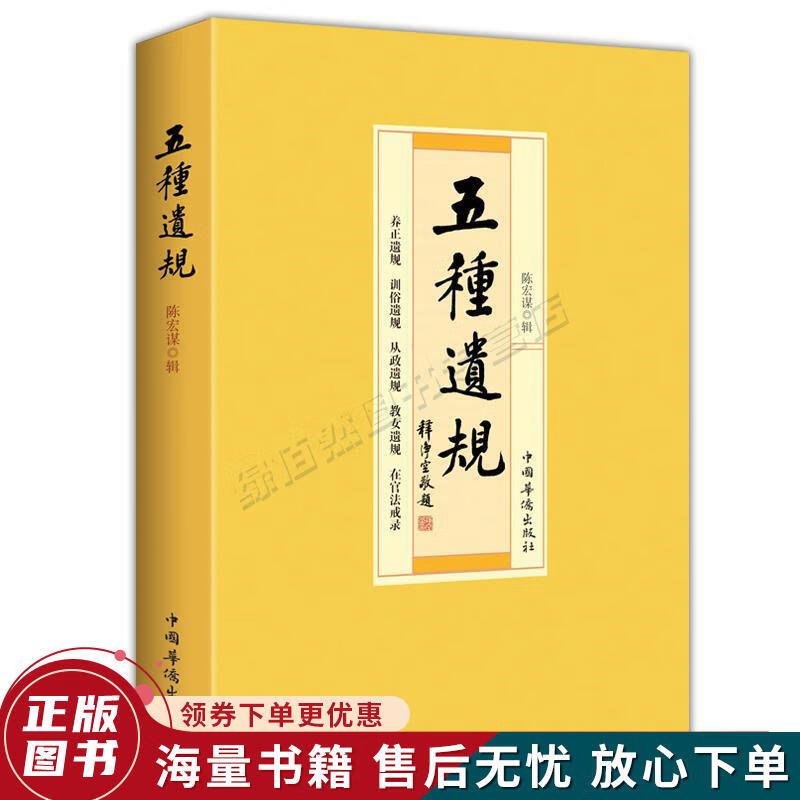五种遗规