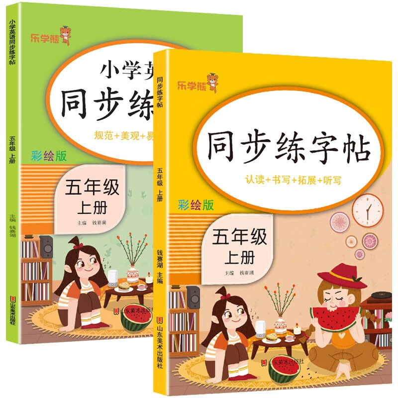 五年级上册同步字帖人教版 练字帖小学生专用5上语文生字描红硬笔书法练习笔顺笔画正楷书练字本写字课课练控笔训练每日一练乐学熊 语文同步字帖+英语字帖 五年级上