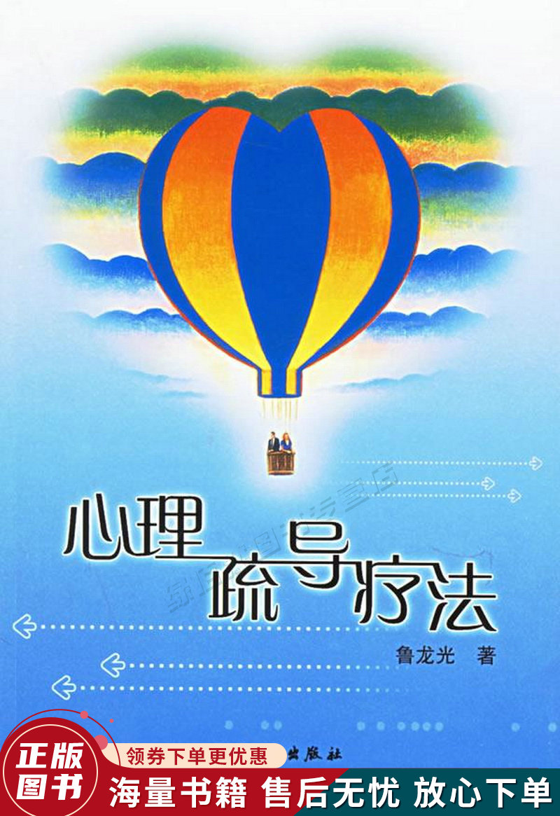 心理疏导疗法