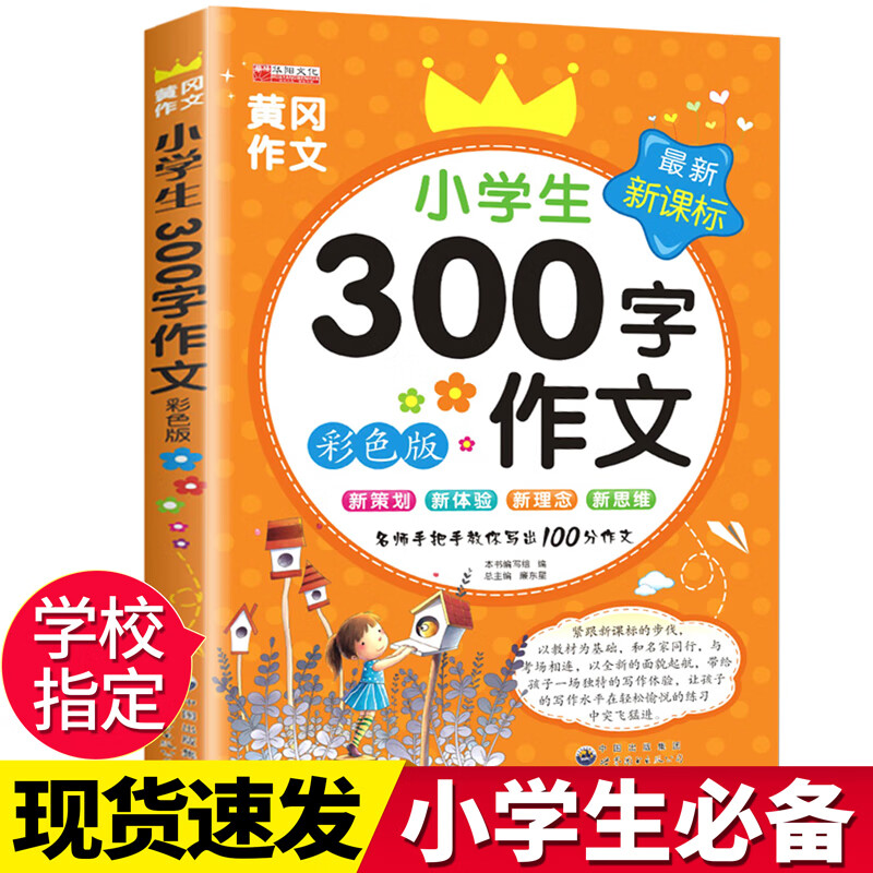 小学生三年级作文书大全 老师推荐300字人教版 语文同步作文小学生阅读精选 专项训练小学三年级上册作文 三至六年级作文起步上下册通用 阅读黄冈获奖作文素材写作技巧必读课外书 作文大全辅导入门作文选 [