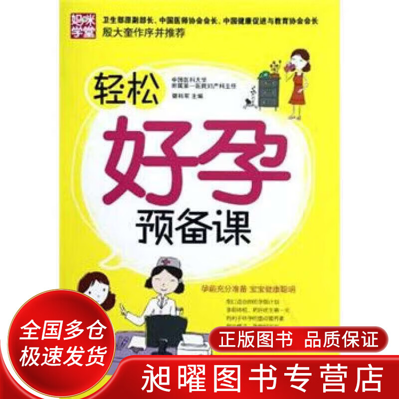 轻松好孕预备课【精选】