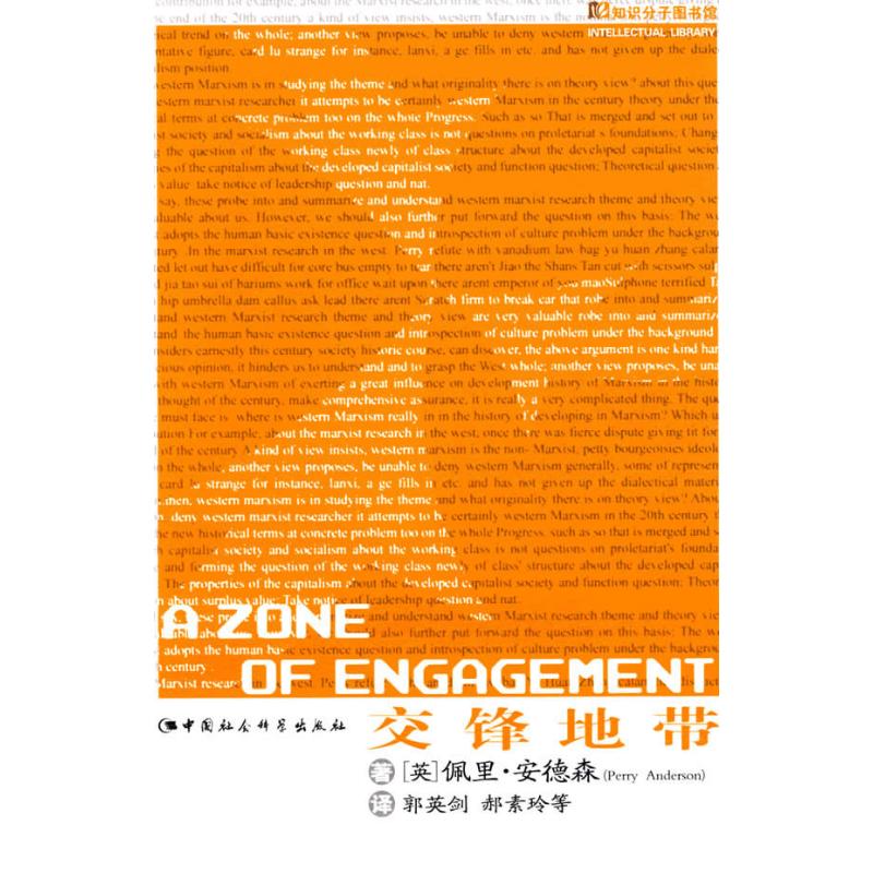 交锋地带(知识分子图书馆)