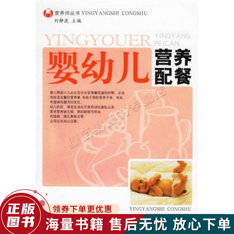 婴幼儿营养配餐