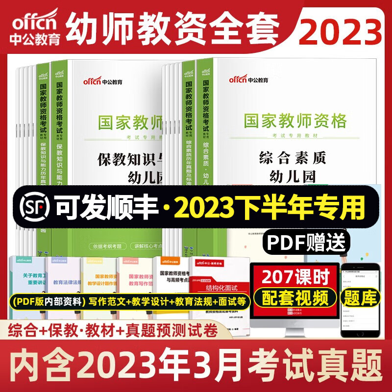 中公2023年幼儿园教师资格证考试用书幼师教资考试资料 【全套】 教材+试卷+赠品 共6本