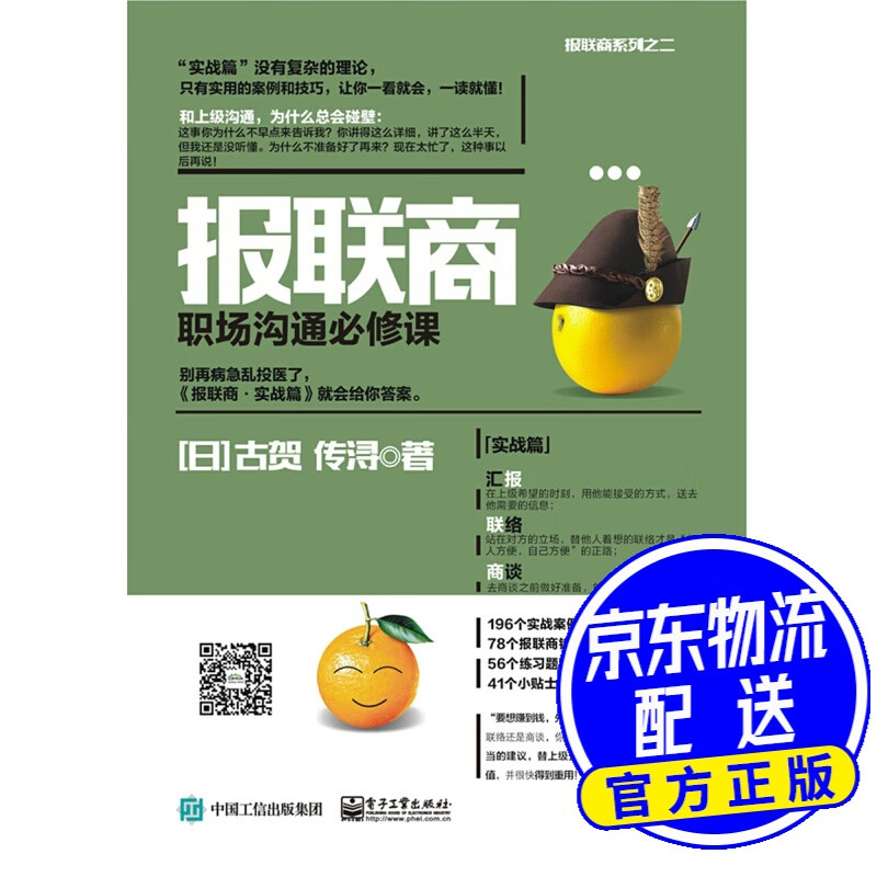 报联商 职场沟通修课（实战篇）