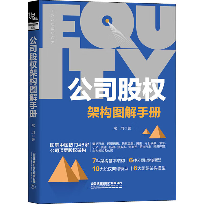 公司股权架构图解手册