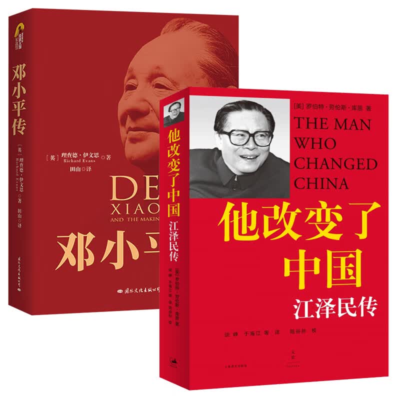 他改变了中国：江泽民传+邓小平传