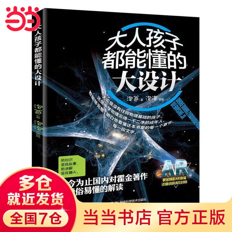 大人孩子都能懂的《大设计》