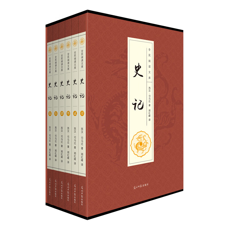 （全六卷 平装插盒珍藏版） 史记