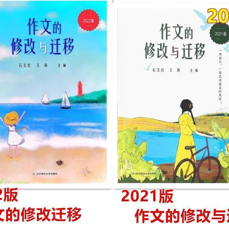 2022作文的修改与迁移作文选大全中学生高分范文辅导书2021 2022+2021超值套餐
