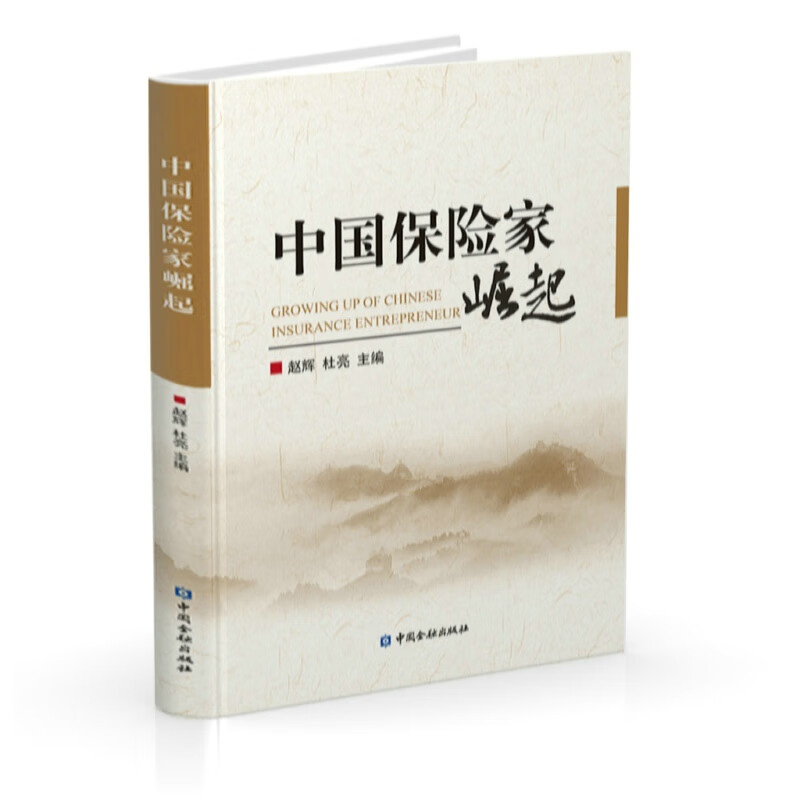 【现货】中国保险家崛起