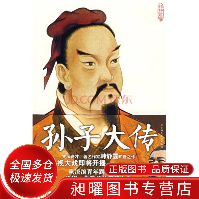 孙子大传【精选】