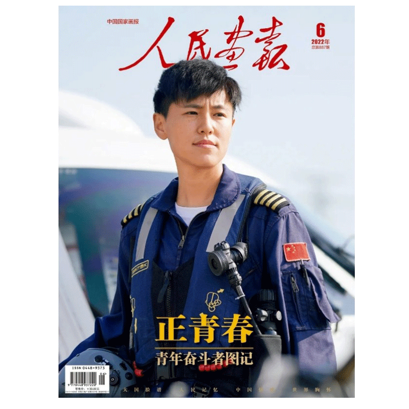 【现货速发】人民画报2023年8月 单本自选 （1.2.3.4.5.6.7.8.9.12.1.2.3月）中国聚焦时事时政新闻热点摄影期刊 【单本】2022年6月