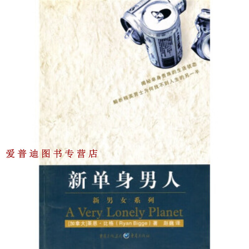 新单身人 []比格 赵巍【，放心购买】