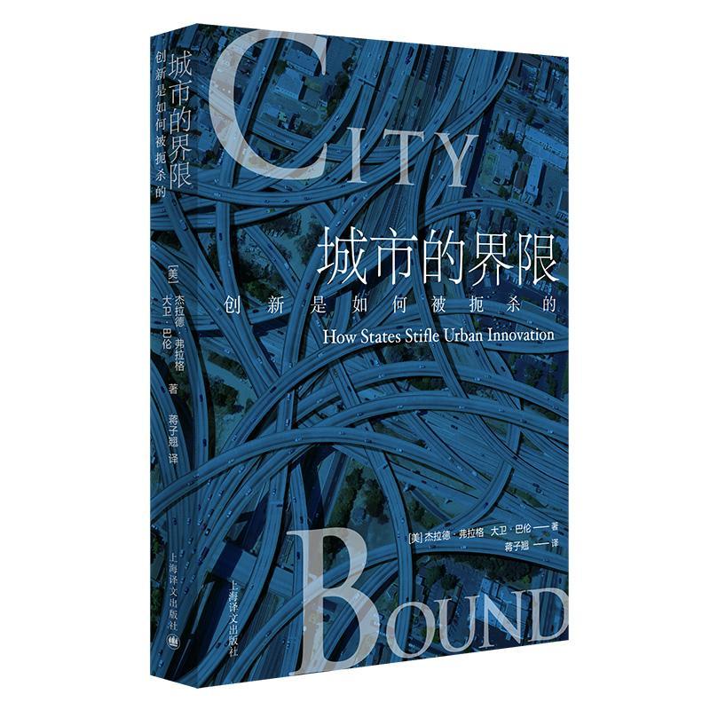 城市的界限 杰拉德弗拉格 法律 9787532783731