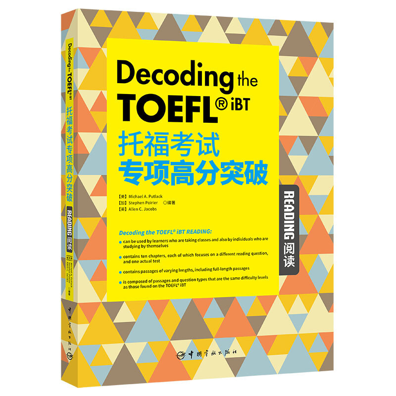 TOEFL iBT新托福考试专项高分突破 阅读 托福考试托福阅读题型讲解 解题思路 模拟练习 托福