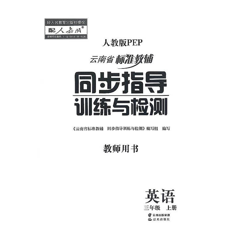 1本！教师用书！2021小学三年级上册英语同步指导/不含试卷/