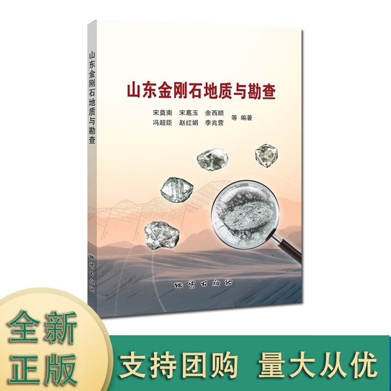k【山东金刚石地质与勘查 地质