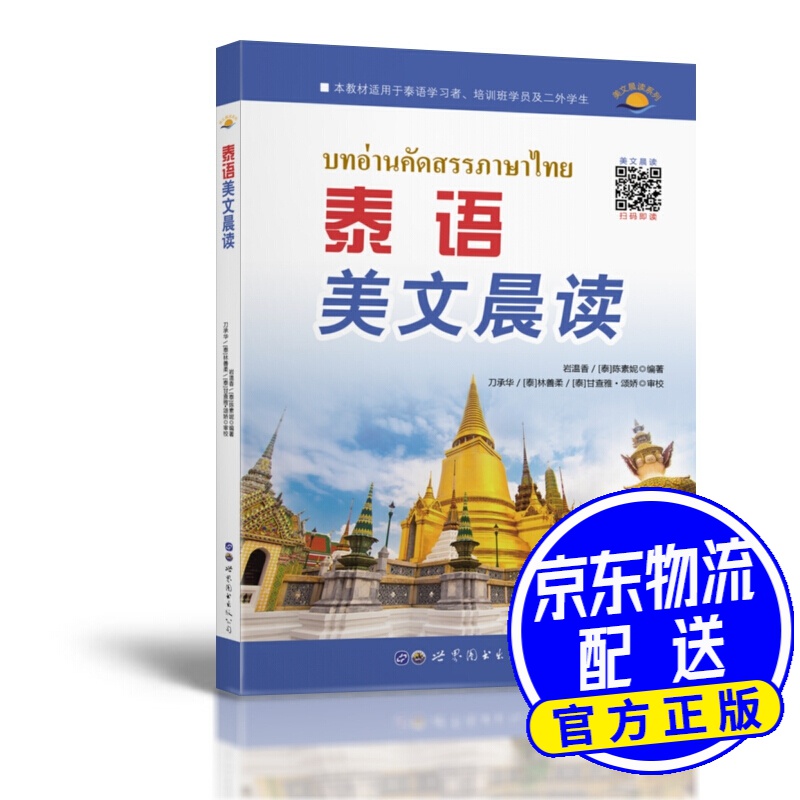 泰语美文晨读
