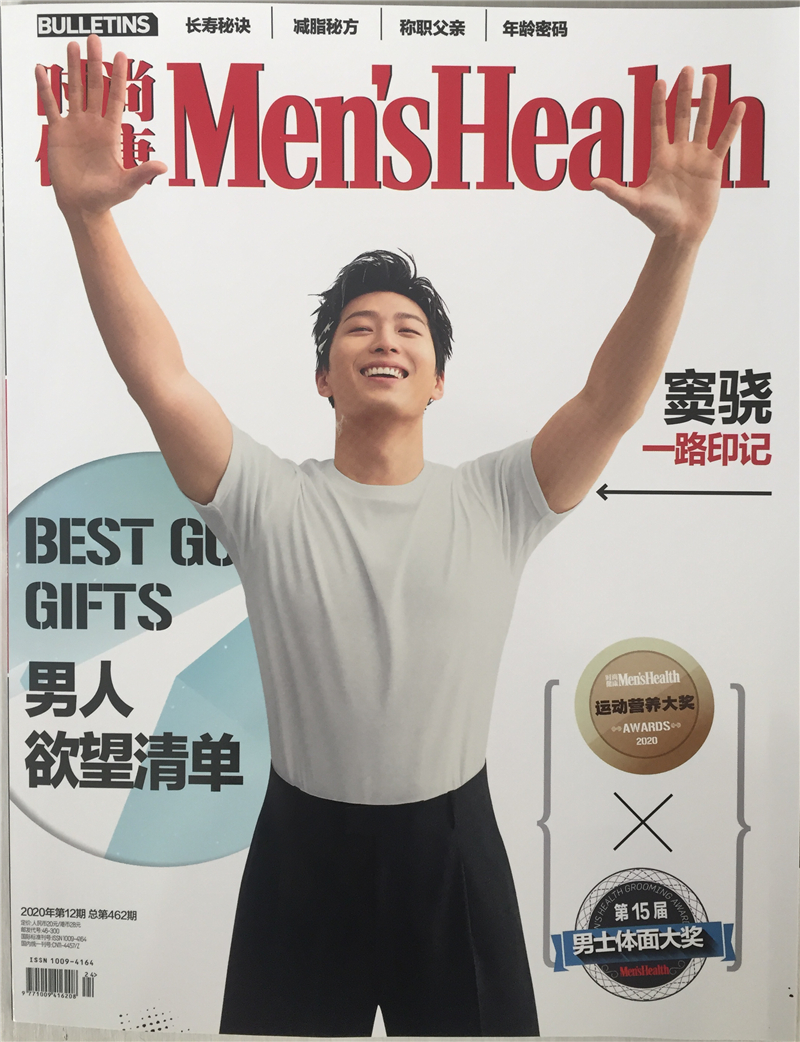 时尚健康男士版（2020年12月号）【以所选系列为准】【已您下单选择的系列、颜色发货】