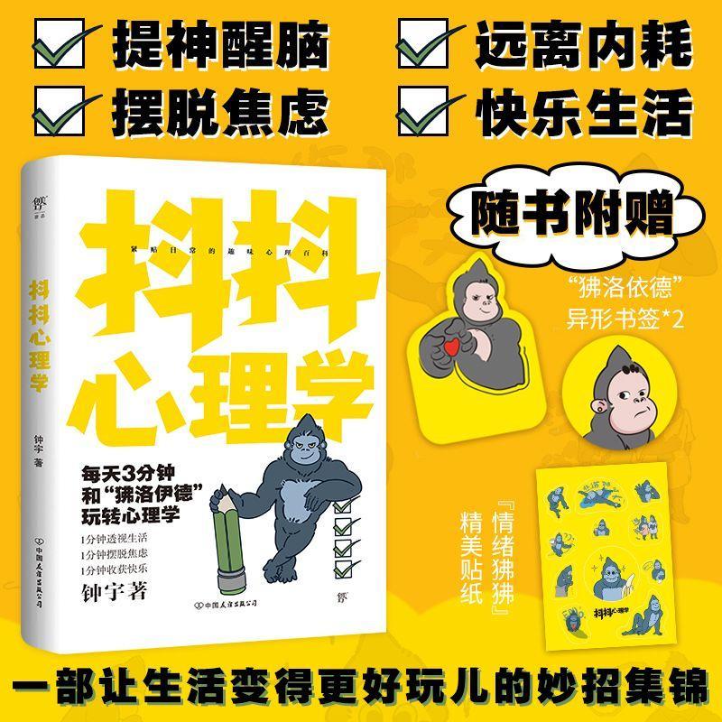 抖抖心理学心理学 图书
