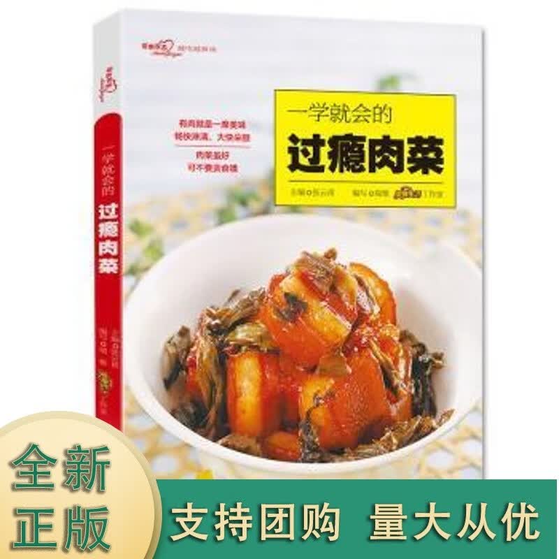 k一学就会的过瘾肉菜