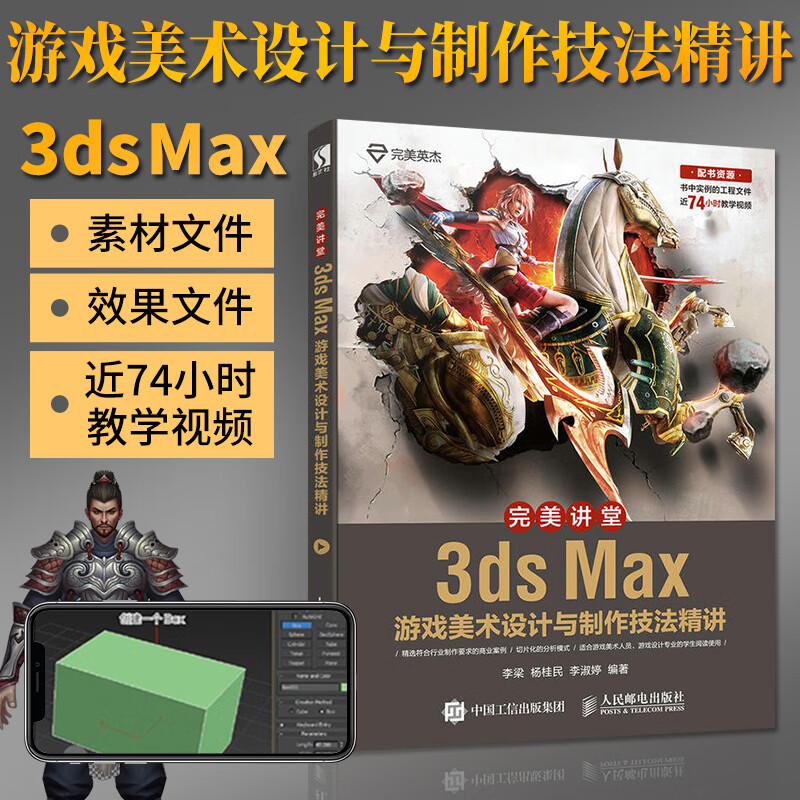 讲堂 3ds Max游戏美术设计与制作技法精讲 3d游戏建模拆分UV绘制贴图流程和制作方法