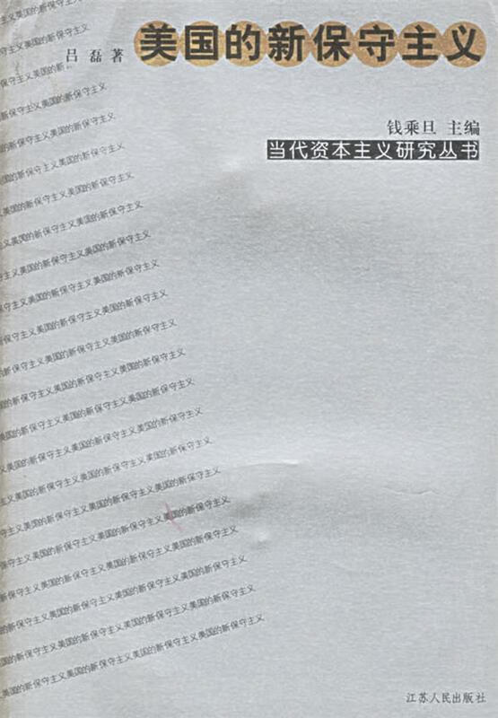 美国的新保守主义