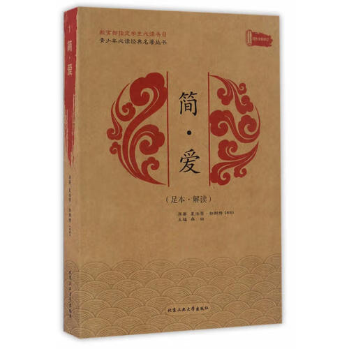 简 爱9787563947812【好书】