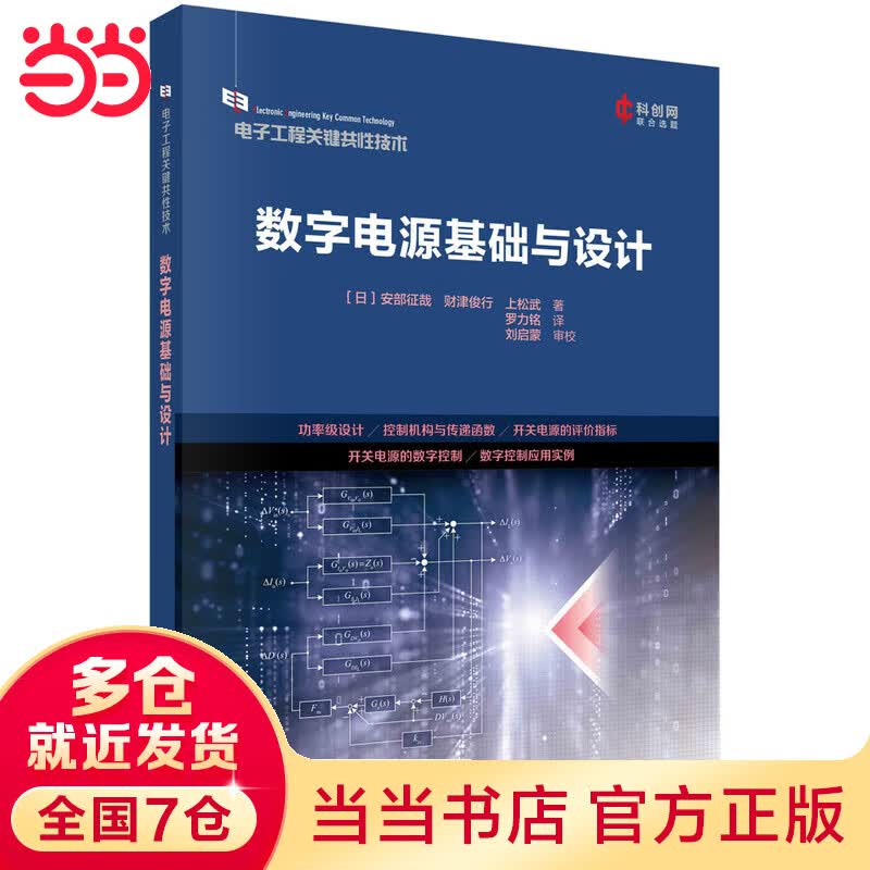数字电源基础与设计