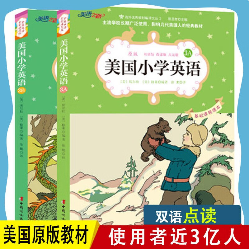 全12册美国小学英语原版教材1ab2ab3ab4ab5ab6ab点读微课双语版小学一二三年级英语课外阅读书绘本 6-8-10岁入门自学零基础 美国小学英语【3A+3B】 小学通用