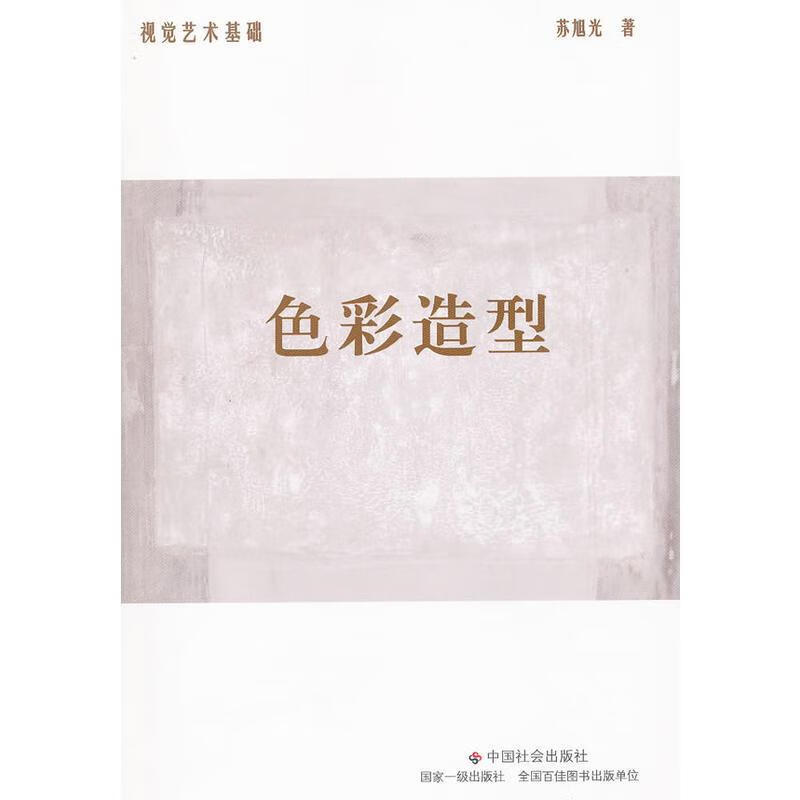 色彩造型【，放心购买】