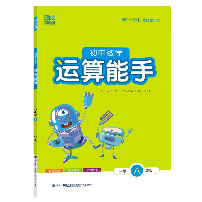 23秋初中数学运算能手 8年级上·苏科
