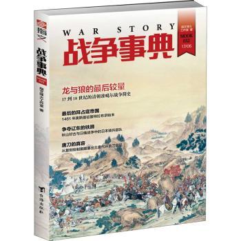 书籍 战争事典(032) 指文烽火工作室 台海出版社有限公司