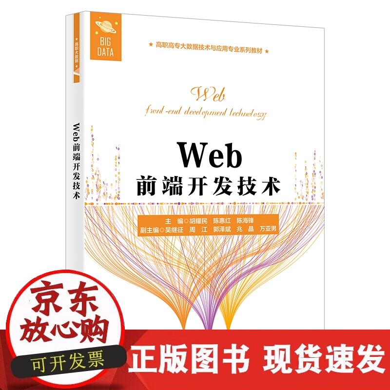 【现货】Web前端开发技术