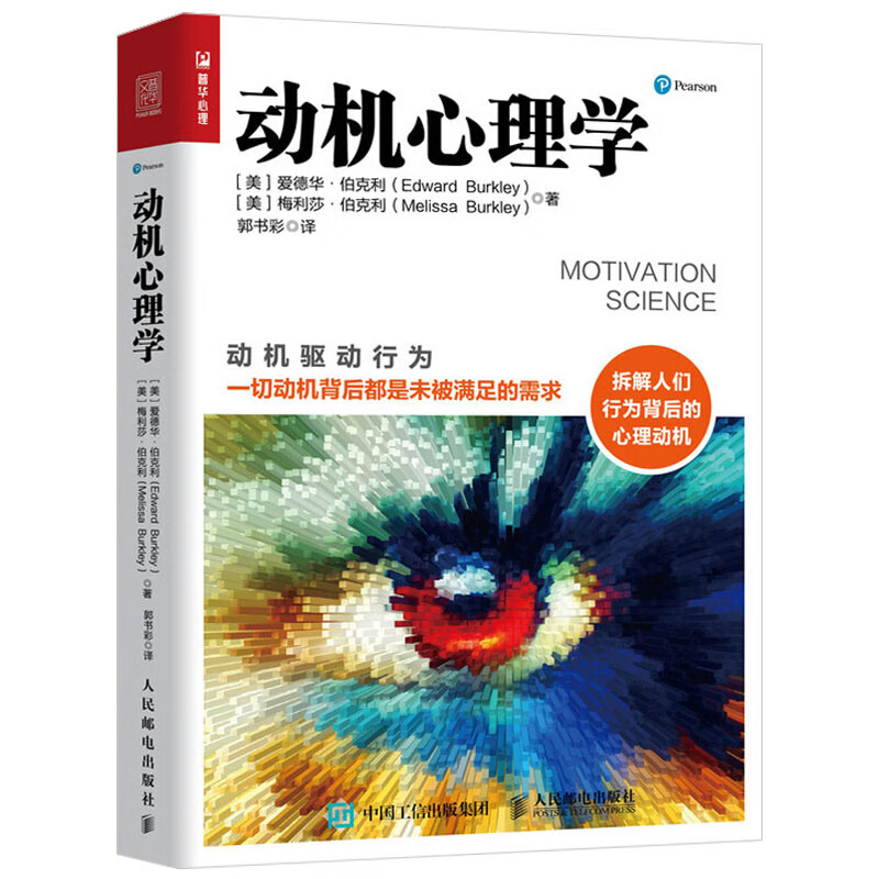 动机心理学 心理学初学入门基础书籍 人际交往心理学书籍 情商 口才 沟通心理学 高情商 心理学专业书籍 读心术 攻心术