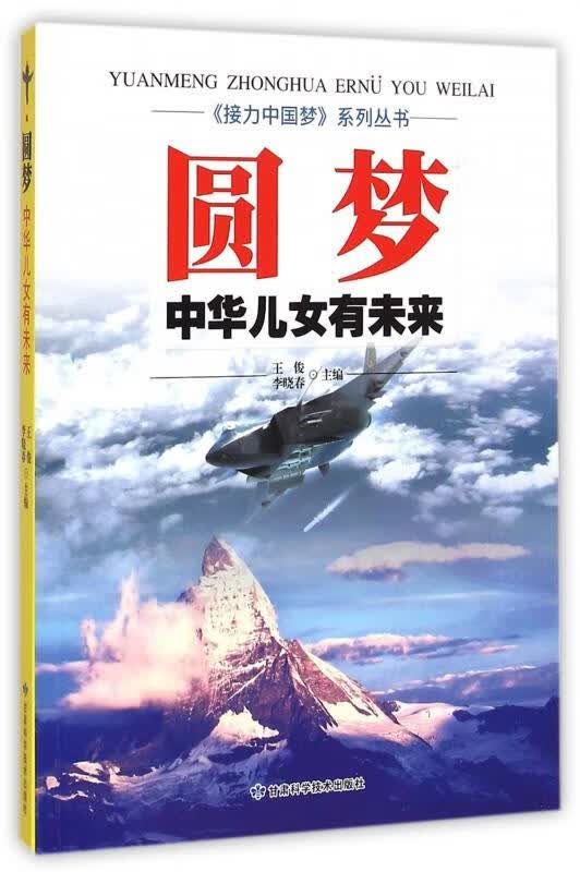 圆梦 王俊,李晓春 编
