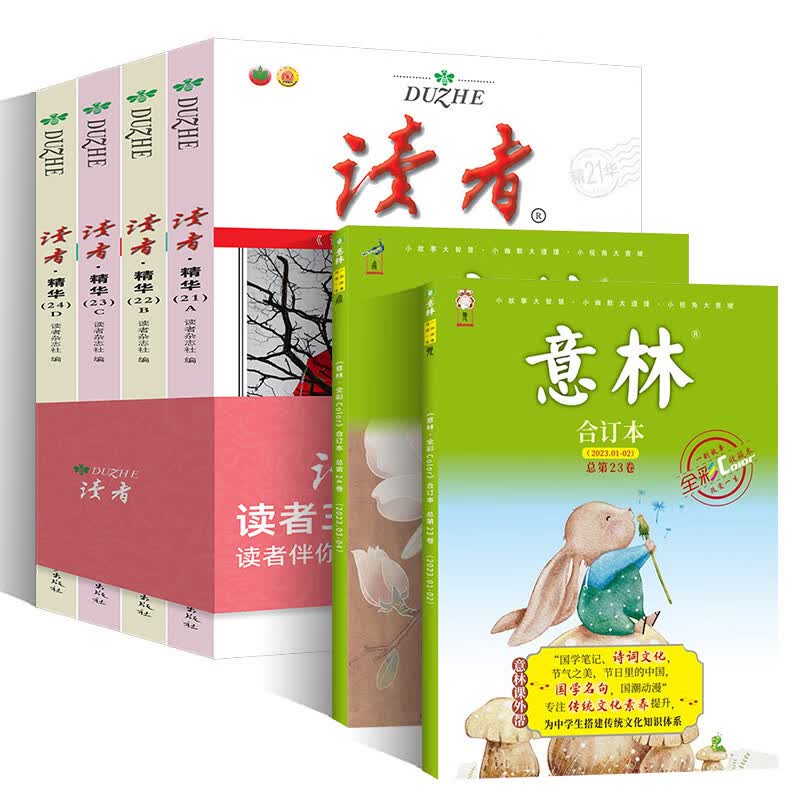 读者35周年珍藏版 读者杂志精华合订本全4册+意林2023合订本总第23卷24卷全彩