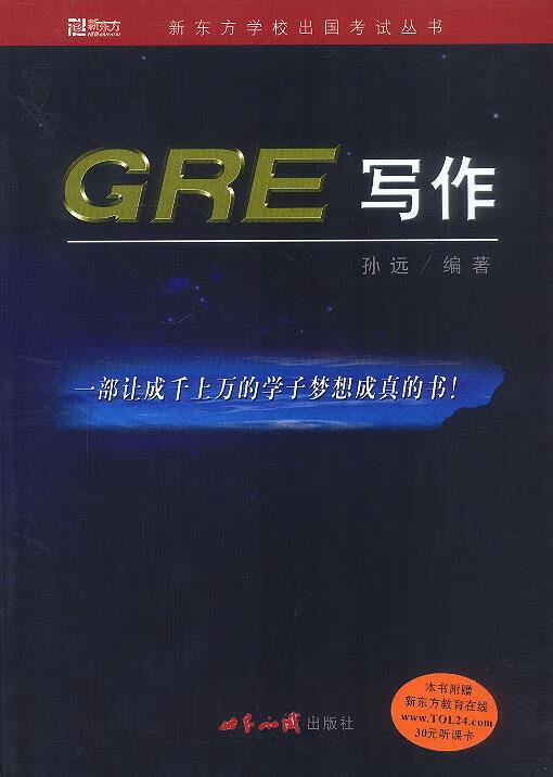 GRE写作【好书，下单速发】
