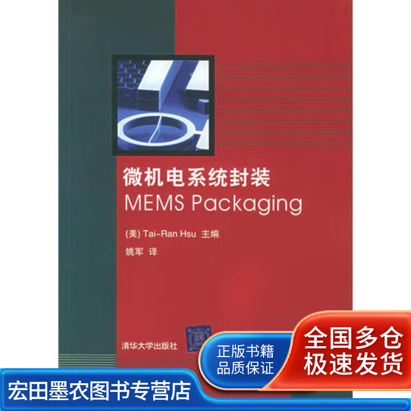 微机电系统封装【特惠】
