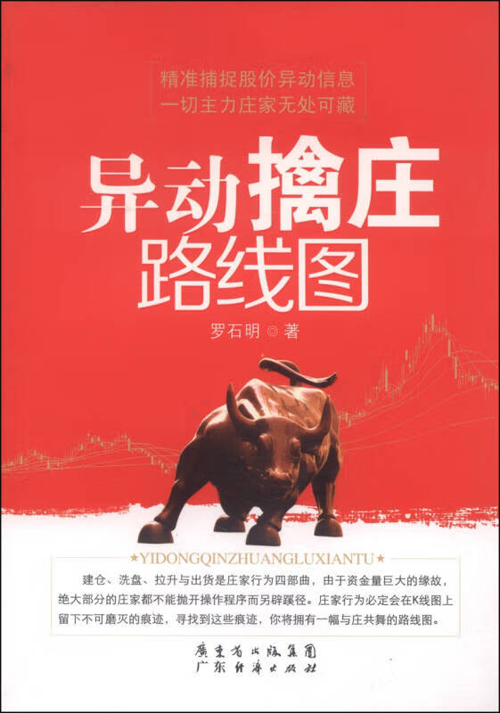 异动擒庄路线图【好书】