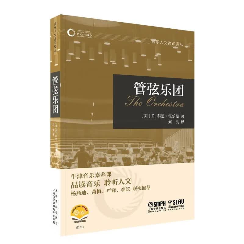 管弦乐团 正货